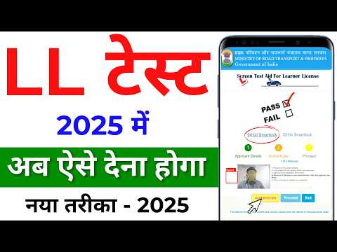 Driving Licence Online Test 2025 | Learning license online test | LL Test 2025