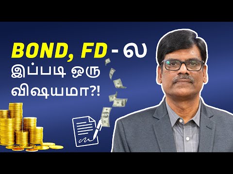 BOND vs FD: கண்டிப்பா இதை யோசிச்சிருக்க மாட்டீங்க!