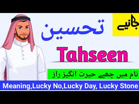 Tahseen Name Meaning In Urdu (Boy Name تحسین) Urdusy