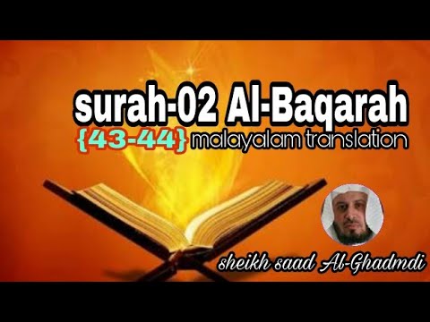 Surah 02 Al Baqarah 43 44 quran recitation sheikh saad Al Ghamdi