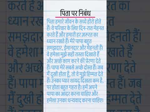 Pita par nibandh | Short essay on father | Father's day essay in hindi | Essay on father in hindi
