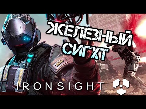 Steam Community :: Video :: IronSight /// Железный Сигхт