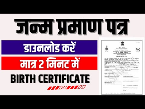 Birth Certificate Online Download Kaise Karen | Haryana Birth Certificate Online Download Kaise Kare