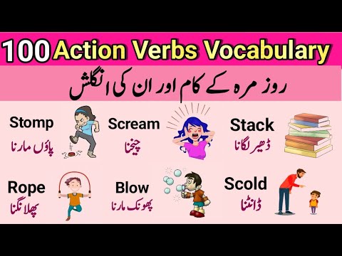 (100)Action Verbs Vocabulary in Urdu | Action words vocabulary in English to Urdu Meaning.