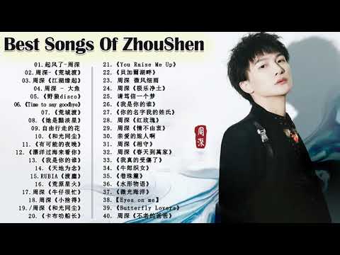 周深 Zhou Shen | 周深歌曲合集 2021 |Best Songs Of Zhou Shen 2021| 2021 流行 歌曲 周深 |《大魚》 《荒城渡》 《江湖缘起》