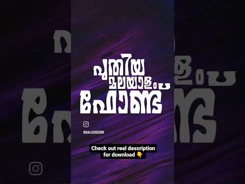 New Malayalam font! 😍#newmalayalamfon