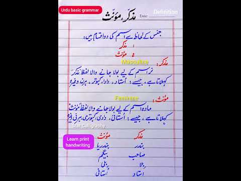 Masculine and Feminine definition in Urdu with example|مذکر و مؤنث کی تعریف مثالوں کے ساتھ Grammar