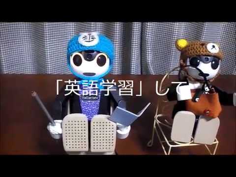 ロボホン 英語学習