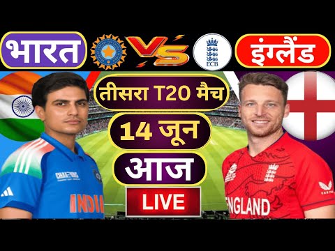 🔴Live : India vs England 3rd T20 Match Live Today | IND VS ENG 2025 | Cricket Score & Commentary