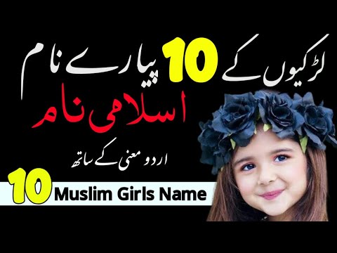 Ladkiyon ke islami Naam - 10 Popular & Famous Muslim Girls Names With Meaning in Urdu & Hindi 2023