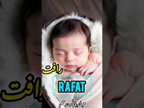 Rafat And trainding Boys Name With Meaning In Urdu 2025 || Latest Name 2025 #shorts #ytshorts