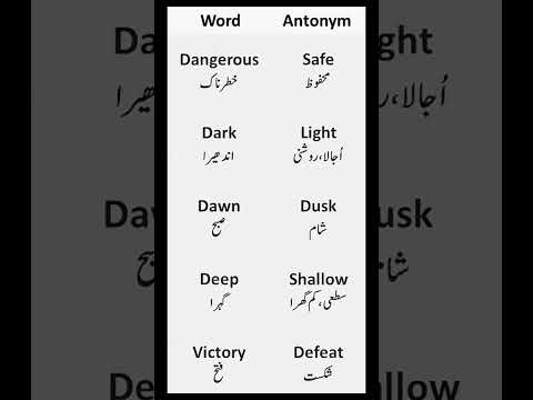 20 english words with antonyms | English antonym with Urdu meaning
