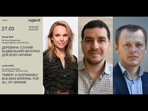 Lecture №23 | Timber: A Sustainable Building Material for All of Ukraine