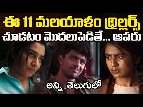 11 Best Malayalam Thriller Movies You Should Watch In Telugu | Netflix, Sonyliv,Jiohotstar, ETV WIN