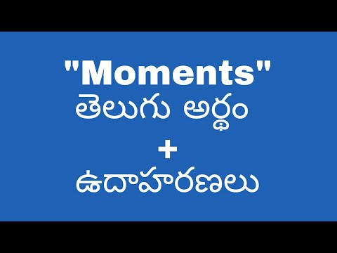 Moments meaning in telugu with examples | Moments తెలుగు లో అర్థం #meaningintelugu