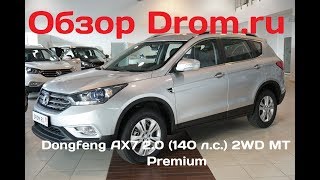 Dongfeng AX7 2015, 2016, 2017, 2018, 2019, джип/suv 5 дв., 1 поколение технические ...
