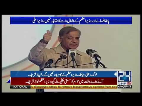 PM Nawaz makes development history of Pakistan says CM Shahbaz