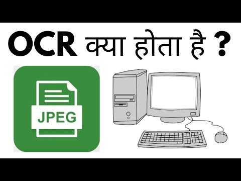 OCR Kya Hota Hai | OCR Ka Full Form Kya Hai