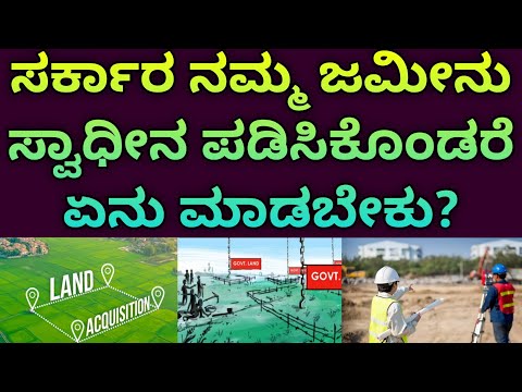 Land acquisition details | land acquisition compensation | BDA land acquisition details