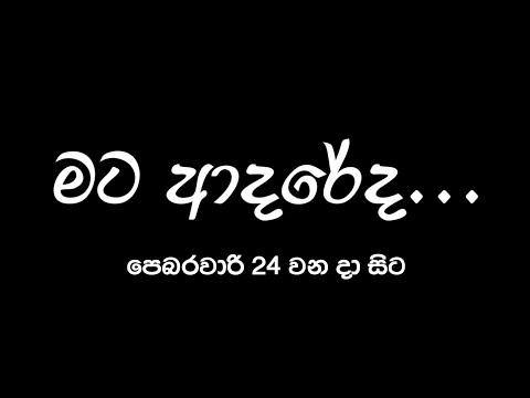 Mata Adareda trailer | sinhala love story | sinhala novel | nawa Katha | sinhala read online 2023