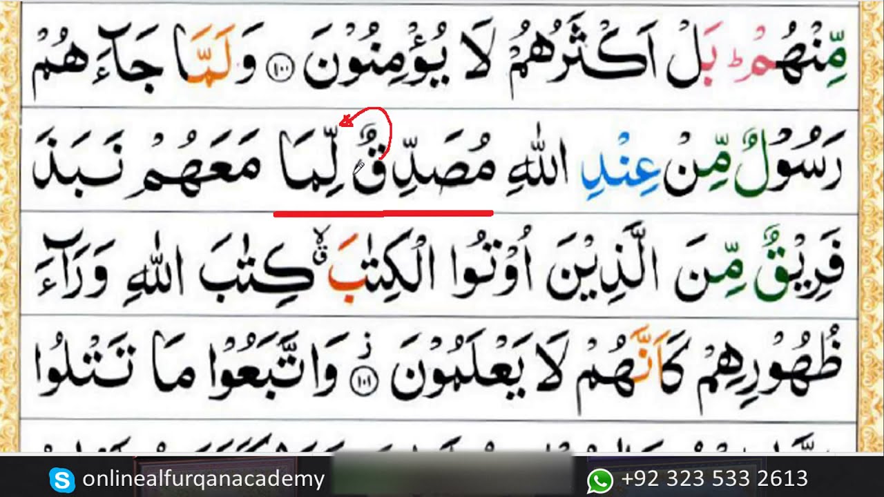 How To Read Holy Quran with Proper Tajweed Easy Method Demo Class