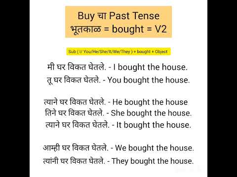 buy चा past tense = bought = V2