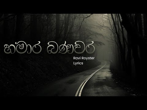 Hamara Banavara (හමාර බණවර) Lyrics | Ravi Royster | CapricornBeatX