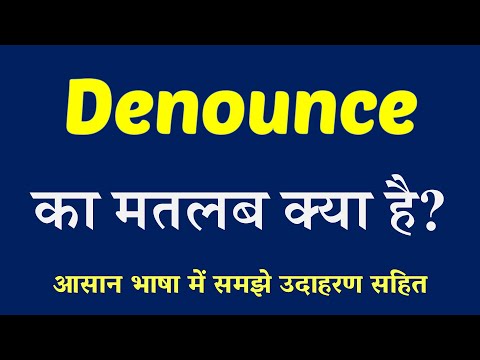 Denounce meaning in Hindi | Explained Denounce With Using Sentence