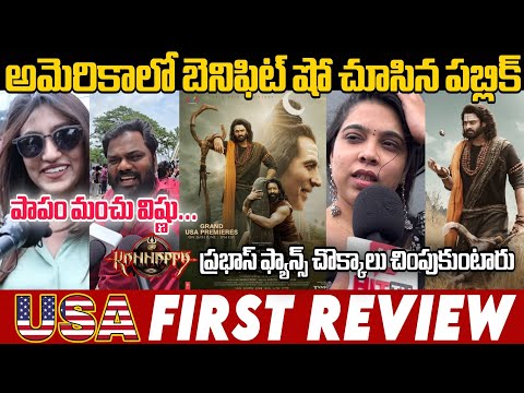 Kannappa Movie USA First Review | Manchu Vishnu | Prabhas | Kannappa Public Talk | Kannappa Response