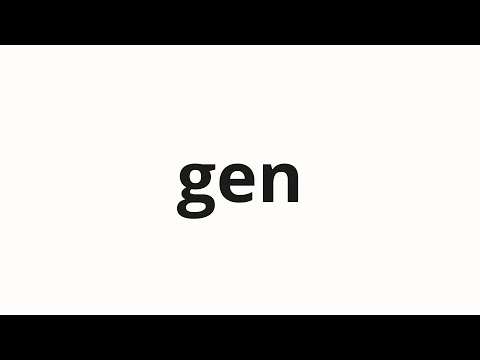 How to pronounce gen | 仅限 (Limited in Japanese)