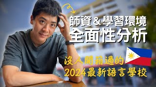 [心得] 宿霧新完工語言學校學校開箱：B’cebu - PTT評價