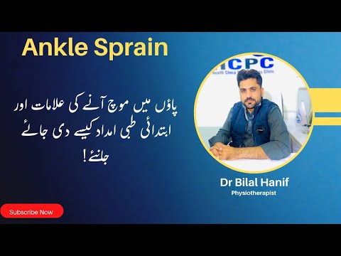 Ankle Sprain Treatment | Causes & Symptoms of Ankle Sprain in Urdu/Hindi | PRICE Protocol uses