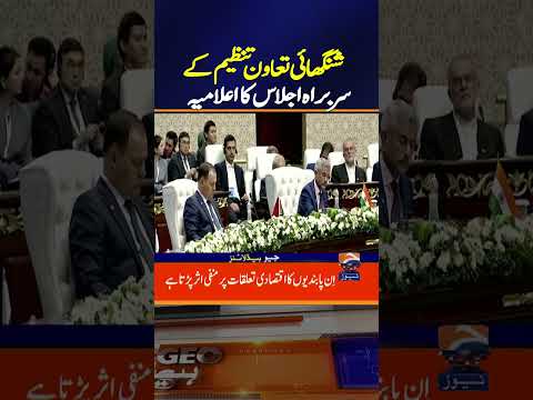 Declaration of Shanghai Cooperation Organization | SCO Summit 2024 in Pakistan | Breaking News