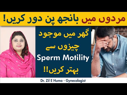 Sperm Motility Ko Kaise Barhaya Jaye | How To Improve Or Increase Sperm Motility?