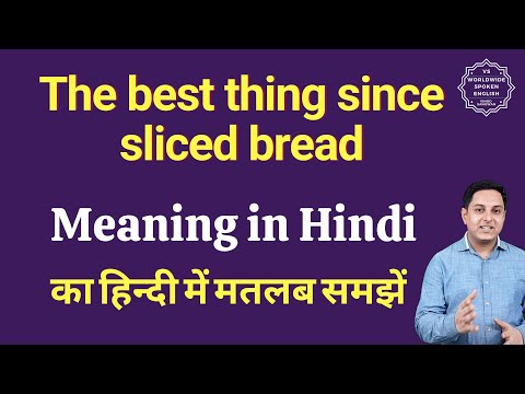 The best thing since sliced bread meaning in Hindi | The best thing since sliced bread ka matlab