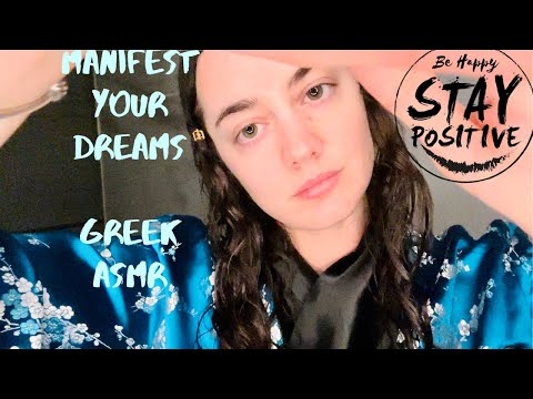 Manifest your desires with hand movements |Greek ASMR