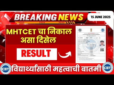 MHTCET 2025 चा निकाल असा असणार | BIG UPDATE OUT😱🔥#mhtcet2025 | CET RESULT🚨🚨