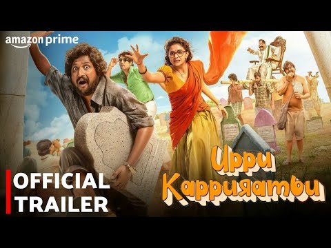 Uppu KappuRambu - Trailer | Keerthi Suresh | Suhas Pagolu | Uppu KappuRambu Telugu movie trailer
