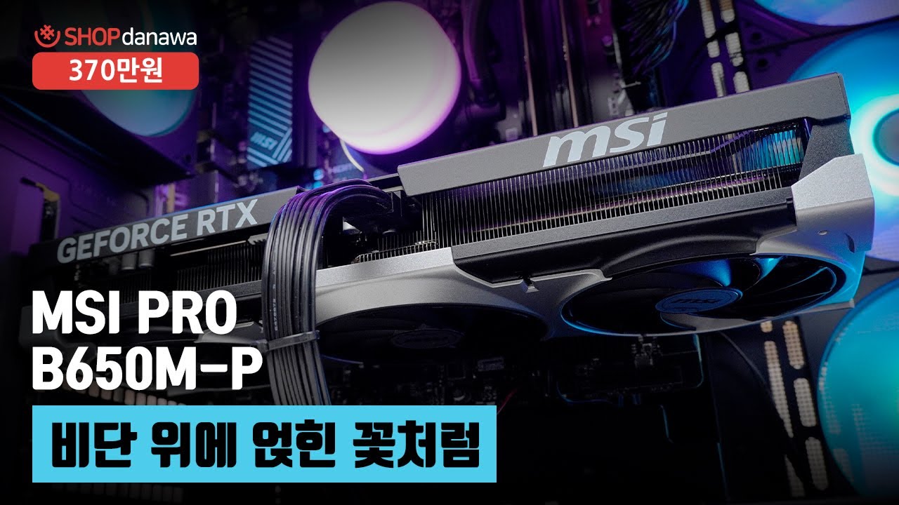 비단 위에 얹힌 꽃처럼 | 라이젠 7 7800X3D + RTX 5070 Ti + 앱코 P360 POSEIDON ARGB : 샵다나와