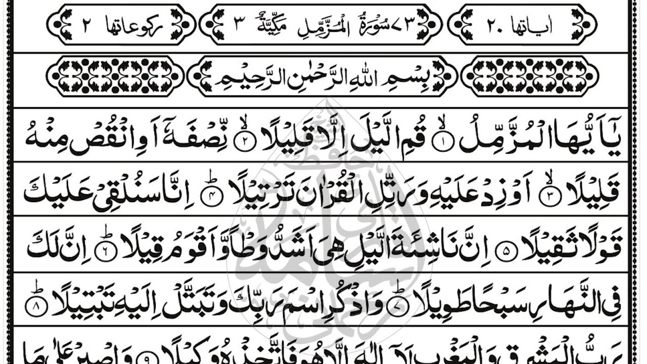 Surah Al Muzzammil Full By Al Shaikh Hafiz Qari Usama Rehmani 73