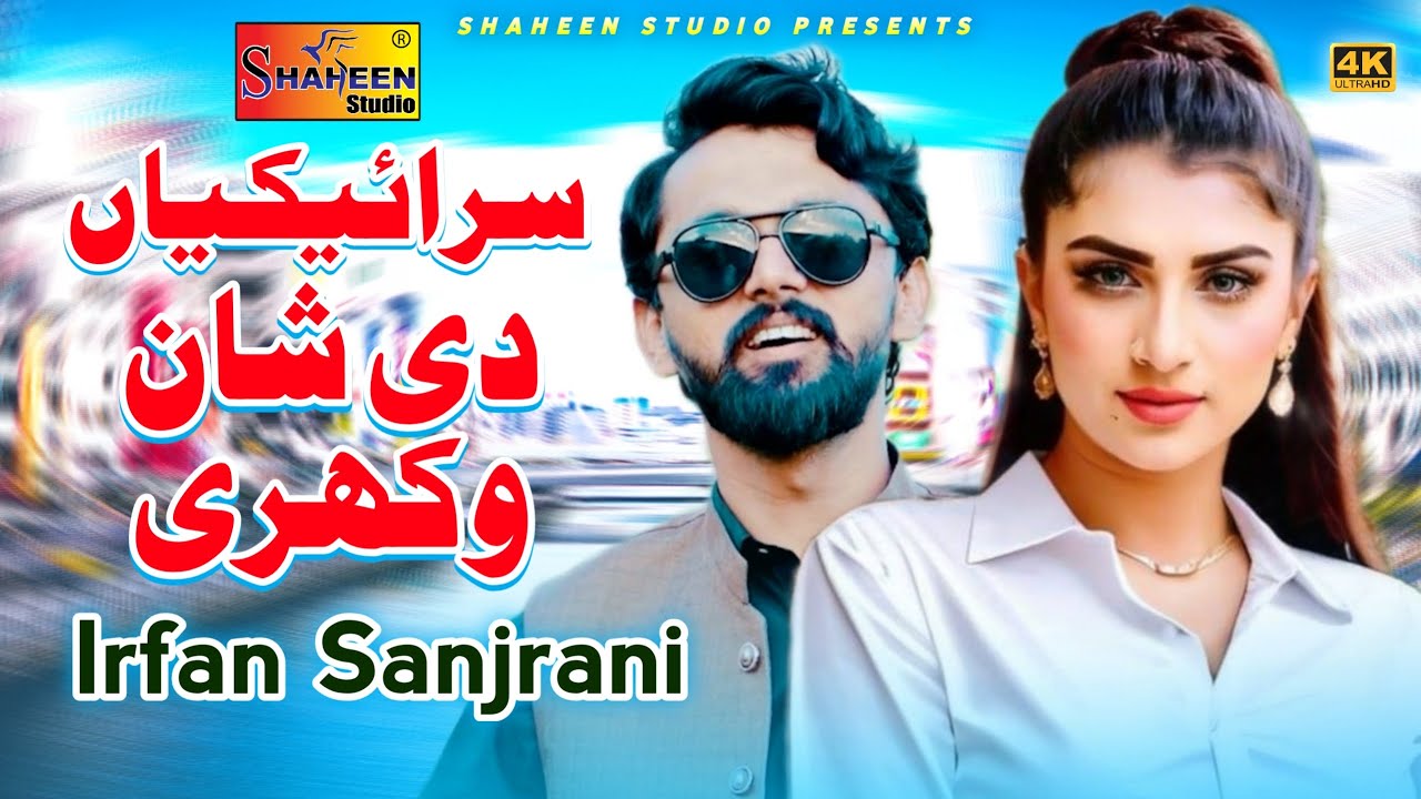 Saraikiyon Di Shan Wakhri by Irfan Sanjrani from Pakistan | Popnable