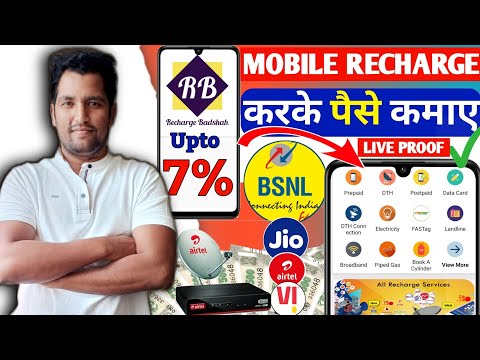 Best Mobile Recharge Commission app | Best Recharge Cashback app | Recharge Badshah | Earning App