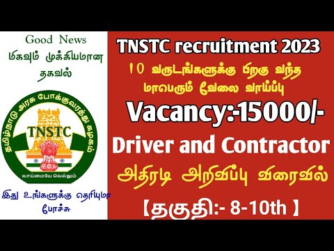 TNSTC Recruitment 2023 Driver, Conductor Any Various 15000 Post 2023