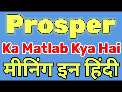 Prosper Meaning | Prosper Meaning In Hindi Urdu | Prosper Ka Matlab Kya Hota Hai | Prosper Ka Matlab