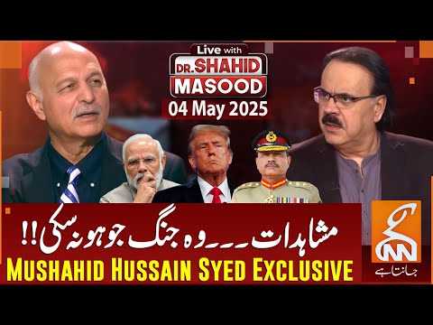War That Never Happened | Mushahid Hussain Syed Exclusive Interview | Dr Shahid Masood | 4 May 2025