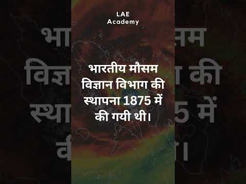 IMD Full Form #yotubeshorts #shorts #imd #fullform #generalknowledge #gyan #knowledge #ytshorts