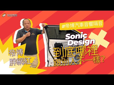 最新消息 :: Sonic Design.Taiwan