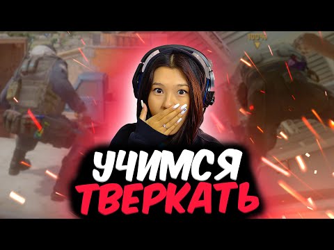 Steam Community :: Video :: Как Правильно Тверкать (Twerking) в #CS2 ...
