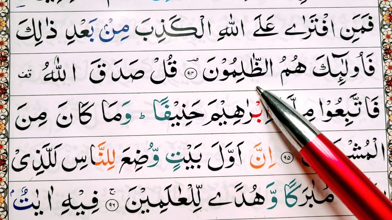Surah ali imran ayat 94 95 96 learn quran with tajwid daily