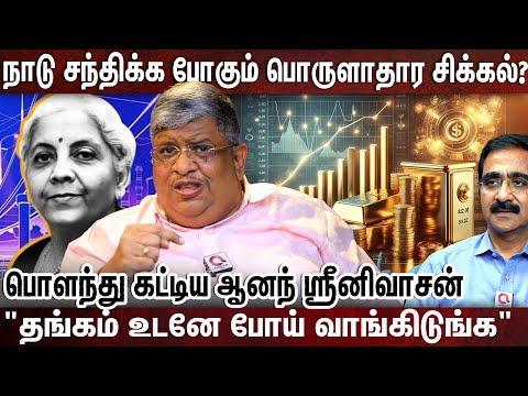 "பணக்காரனுக்கும் ஏழைக்கும் ஒரே வரி - இது நியாயமா?" உடைக்கும் Anand Sreenivasan "? | Budget 2025